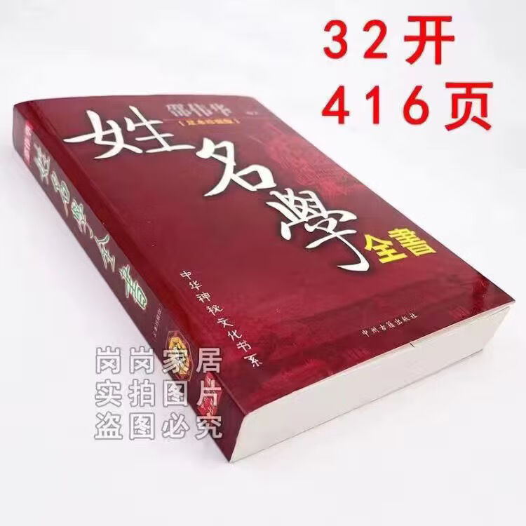 风水学全书邵伟华书籍全套完整无删减版居家基础地理风水大全集 32开姓名学 单本