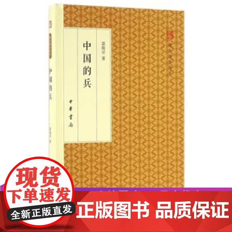 中国的兵(精)跟大师学国学