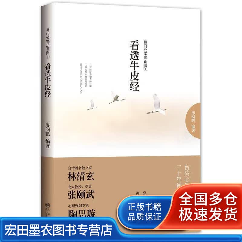 看透牛皮经【好书】
