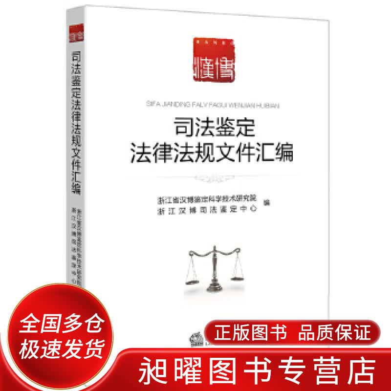 司法鉴定法律法规文件汇编【精选】