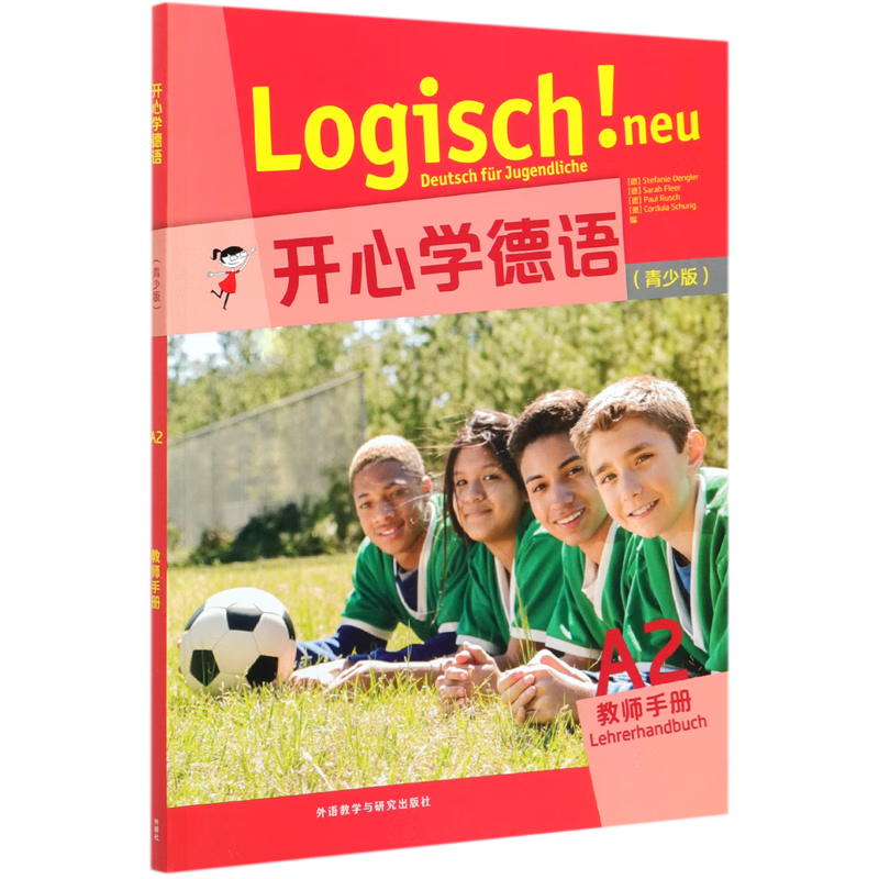开心学德语(青少版A2教师手册)