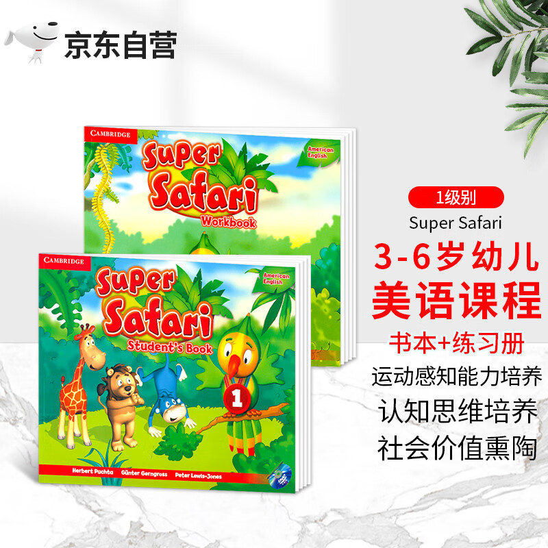 原版进口英国剑桥出版社Super Safari 1级别小班 美音版学生套装3-6岁入门英文早教幼儿园启蒙英语教材学习书