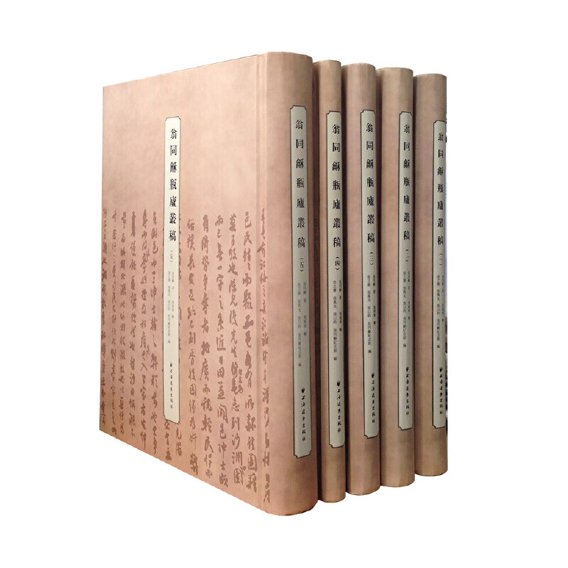 翁同龢瓶庐丛稿(共5册)(精)