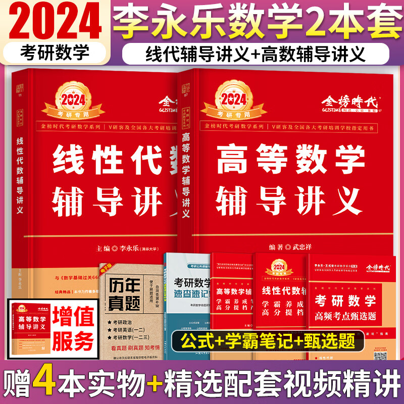 2024考研数学李永乐线性代数武忠祥高等数学王式安概率论辅导讲义 高数严选题强化讲义 数学一数二数三 2024武忠祥高数讲义+李永乐线代