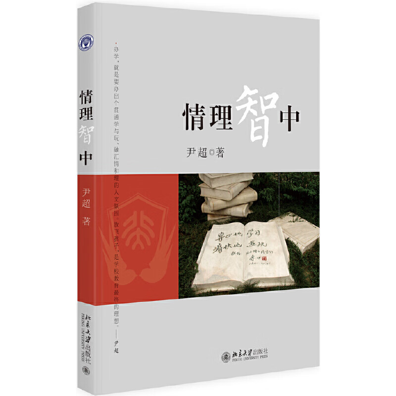 情理智中9787301265420