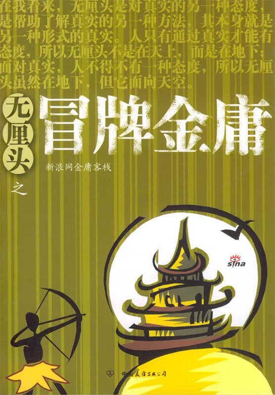 无厘头之冒牌金庸【精选】