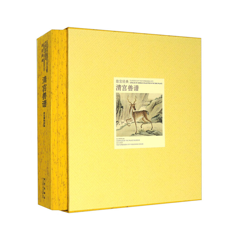 故宫经典：清宫兽谱