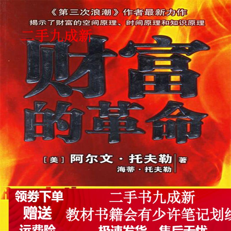 财富的革命