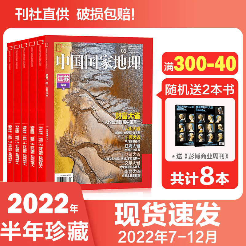 中国国家地理杂志2023年全年订阅2022/2021风土人情旅游指南地域百科全书期刊包邮 【半年珍藏赠2本】22年7-12月
