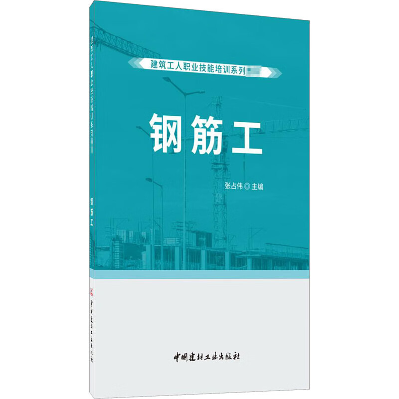 钢筋工