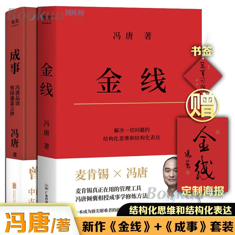 金线 冯唐 著 金线+成事：共2册（定价126）