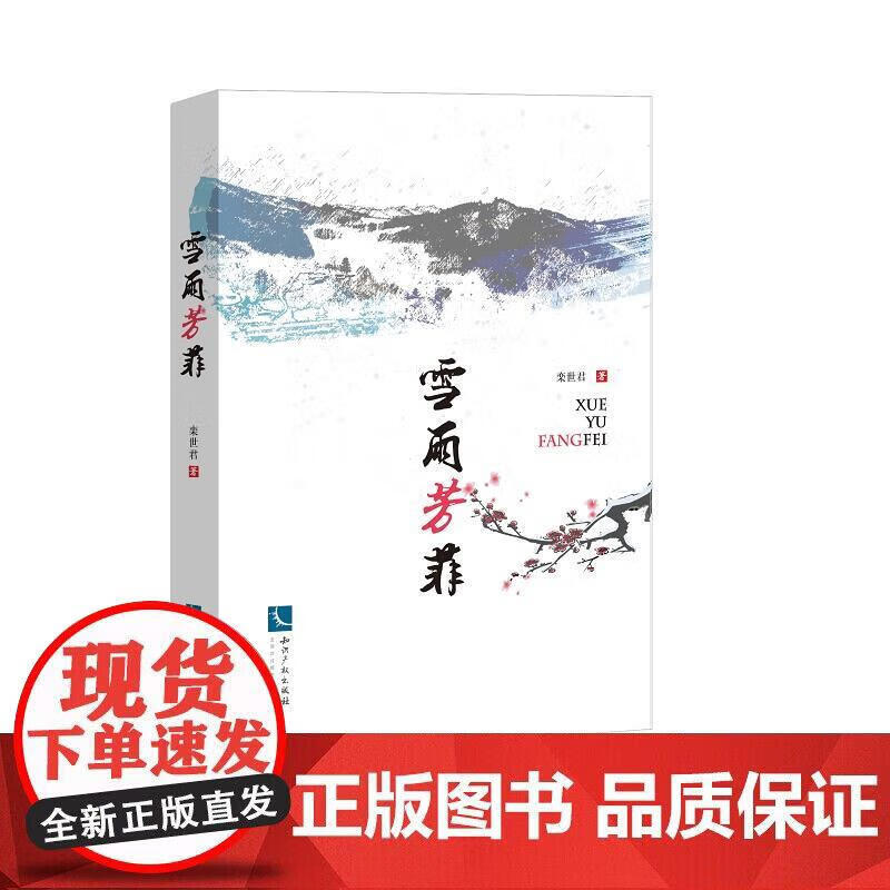 雪雨芳菲