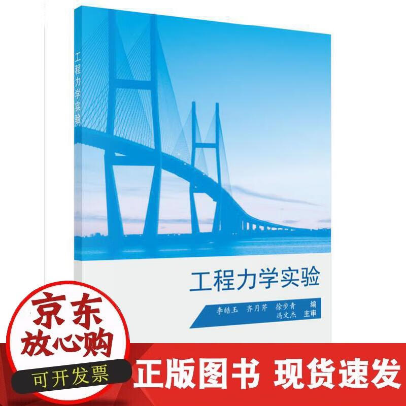 【现货】工程力学实验