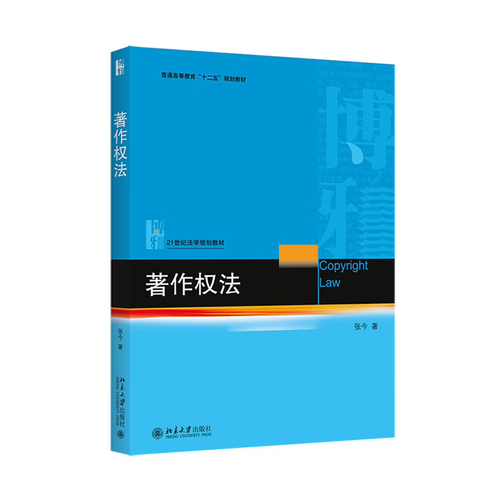 著作权法