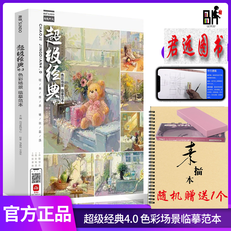 超级经典4.0色彩场景临摹范本2022尚读陈春雨王庠生设计基础考题