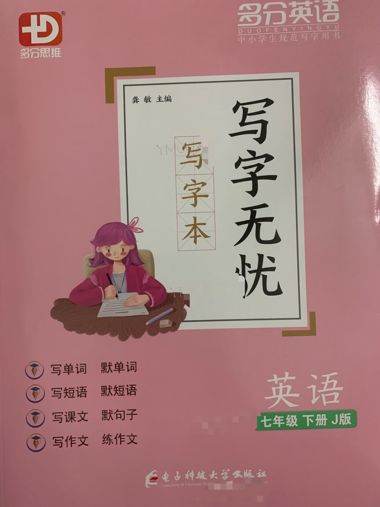 2023年春 写字无忧 写字本 七年级 英语 下册 NJ版（牛津版） 牛津版
