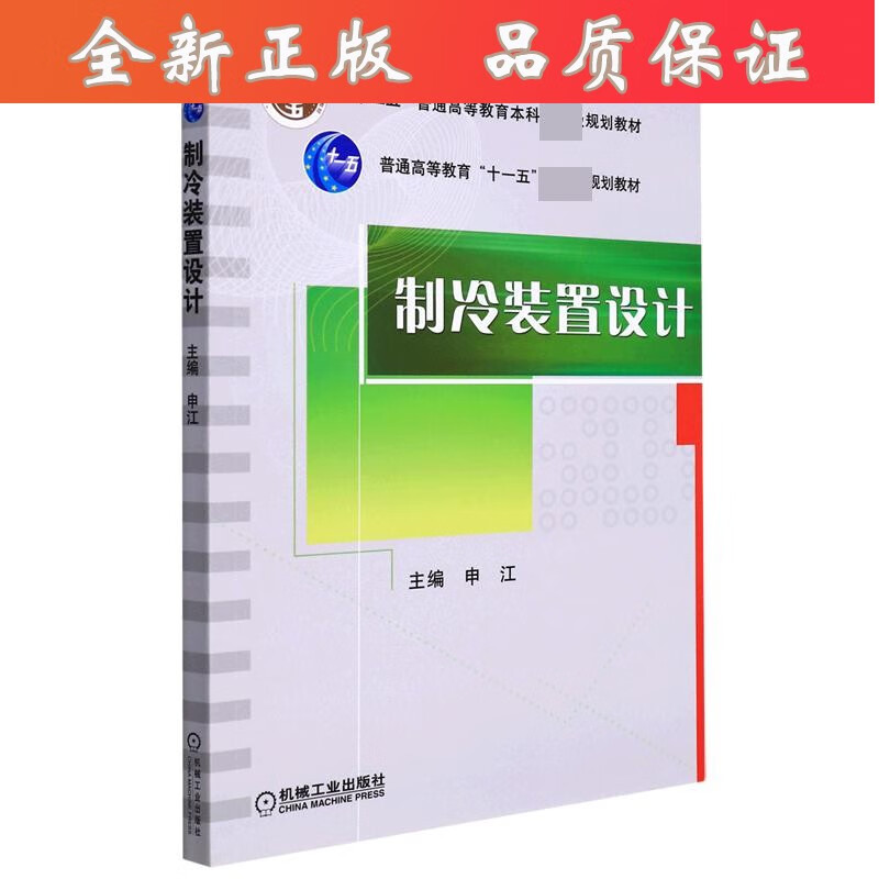 制冷装置设计