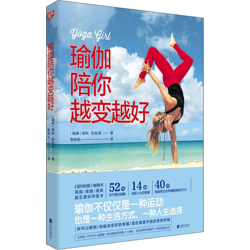 瑜伽陪你越变越好 北京联合出版公司