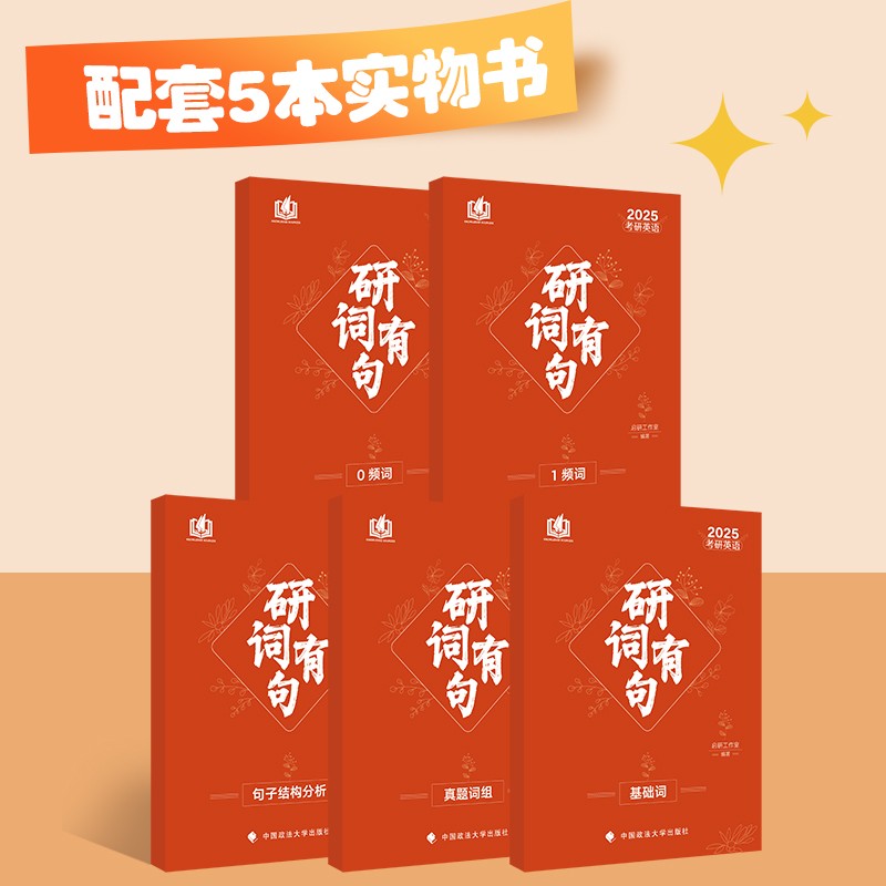 考研英语2024研词有句 启研工作室 考研英语单词背诵