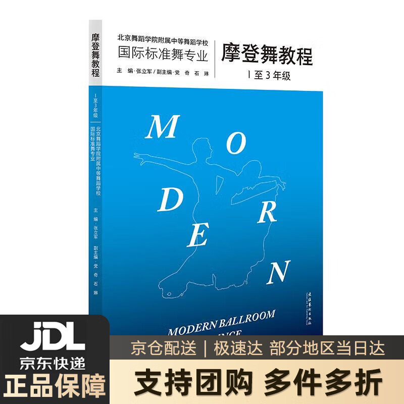 【 送货上门】摩登舞教程（1-3年级）