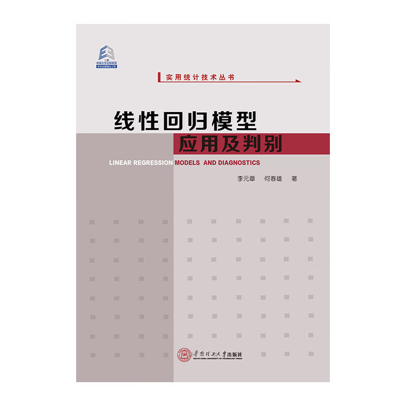 线性回归模型应用及判别