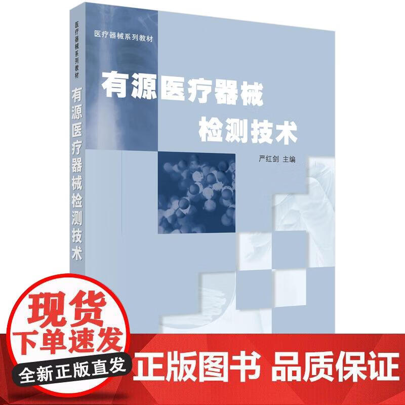 有源医疗器械检测技术