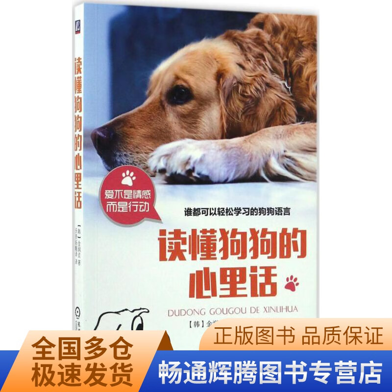 读懂狗狗的心里话【现货】