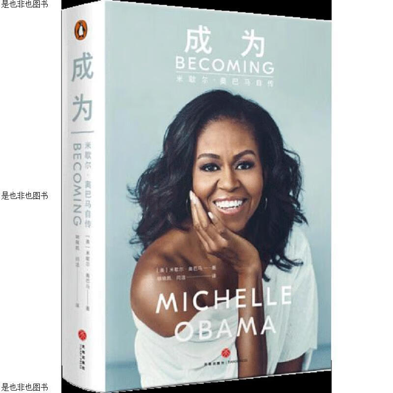 成为：米歇尔·奥巴马自传