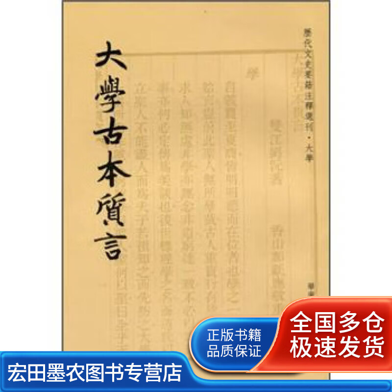 大学古本质言【好书】