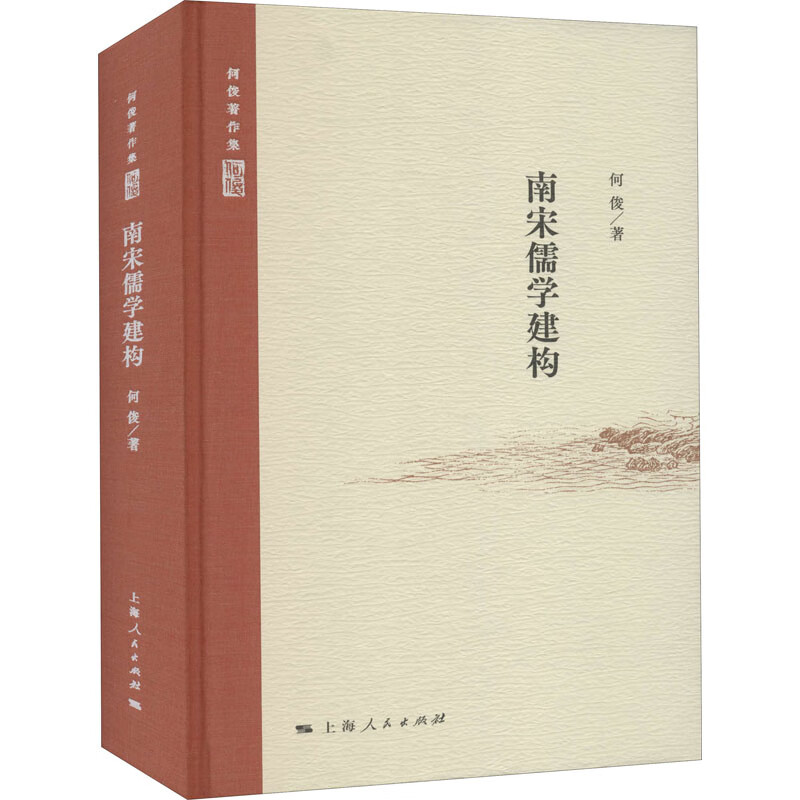 南宋儒学建构