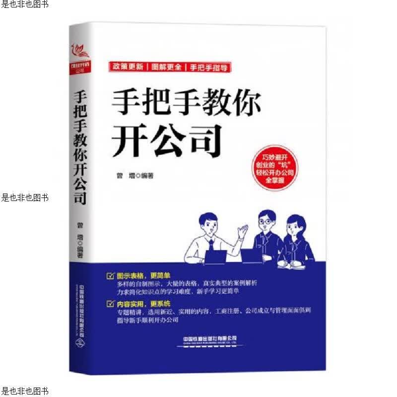 手把手教你开公司
