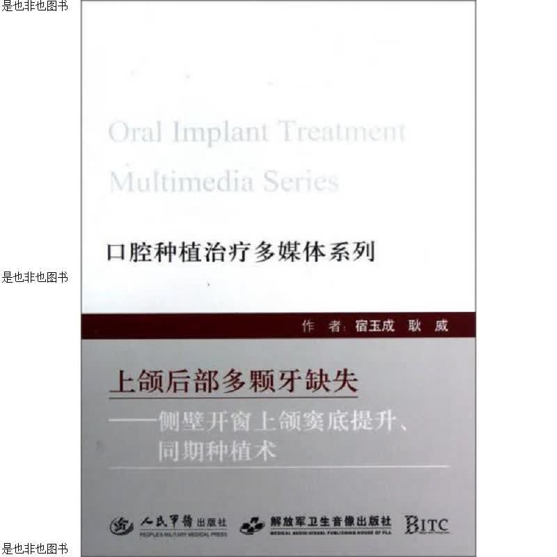 口腔种植*多媒体系列·上颌后部多颗牙缺失：侧壁开窗上颌窦底提