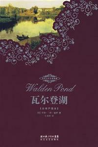 瓦尔登湖9787535430250【好书】
