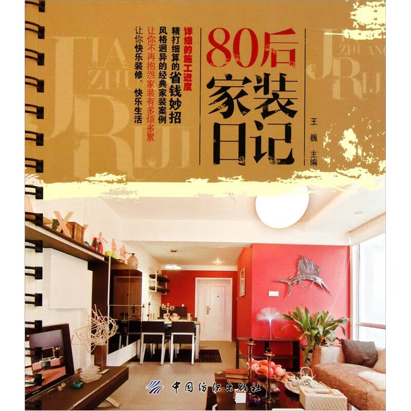 80后家装日记【好书】