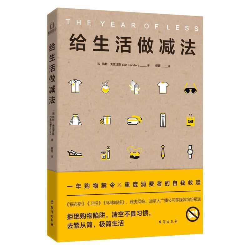 给生活做减法励志与成功 图书
