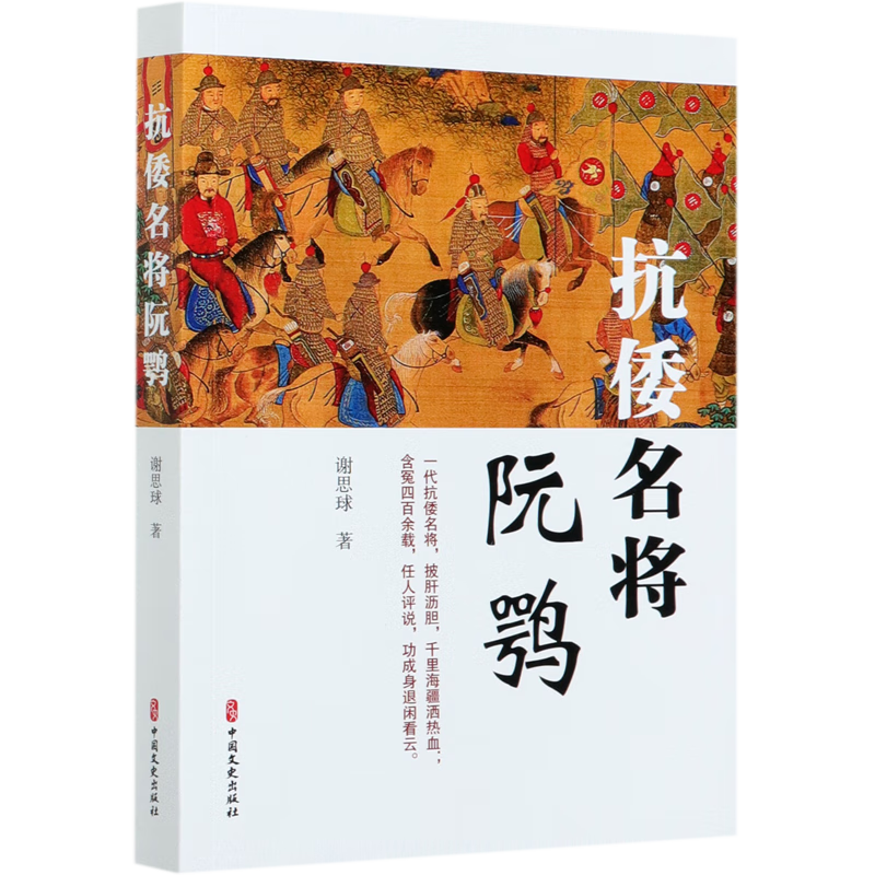 抗倭名将阮鹗
