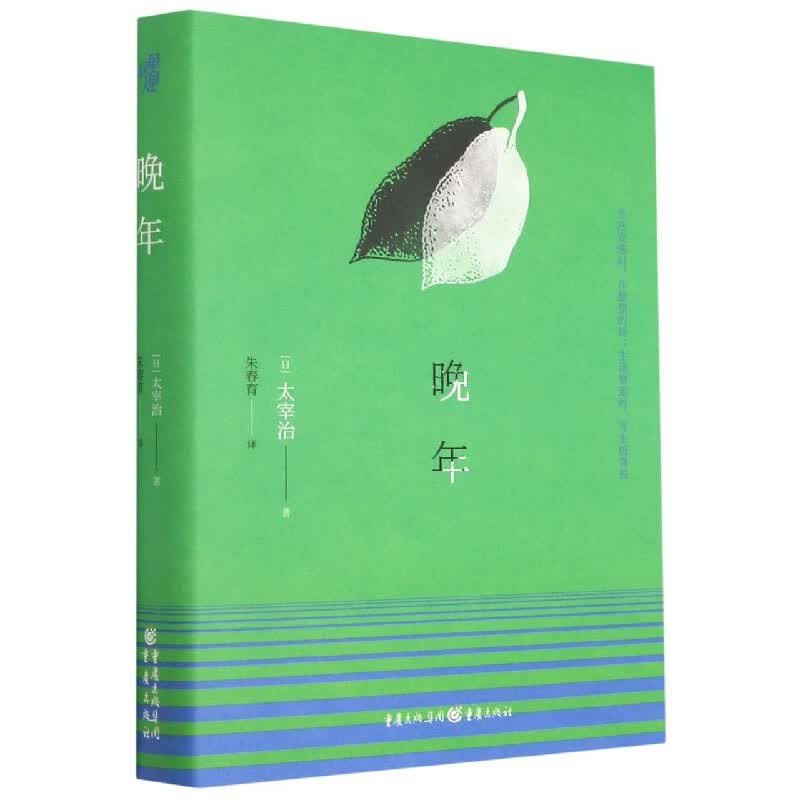 晚年(精)