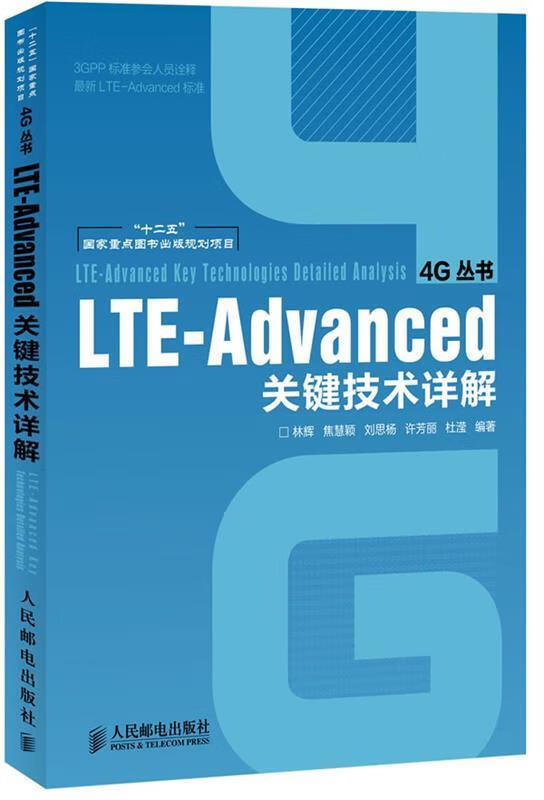 LTE-Advanced关键技术详解