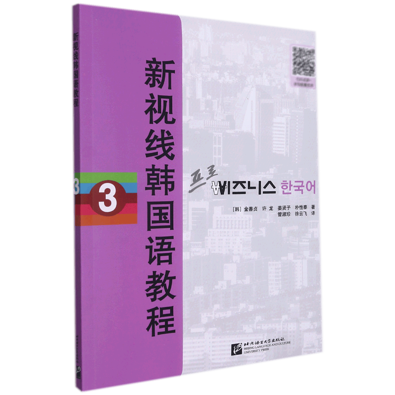 新视线韩国语教程(3)