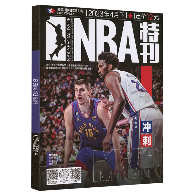 NBA特刊杂志2023年1/2/3/4月上下共8本过期刊打包清仓当代体育灌篮钻篮CBA篮球系列期刊 2023年4月下
