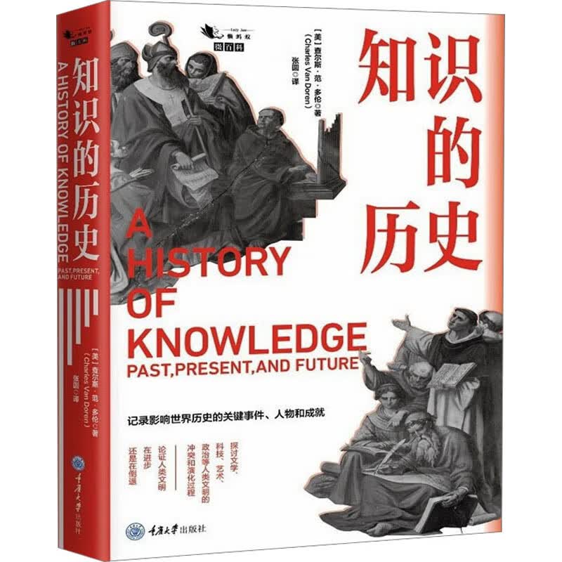 知识的历史 图书