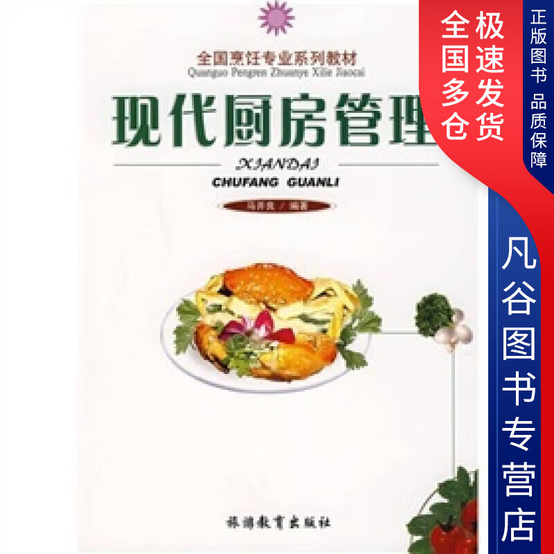现代厨房管理