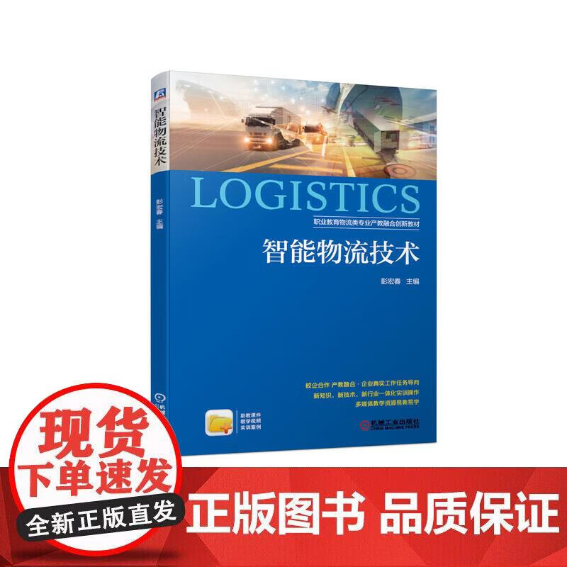 智能物流技术