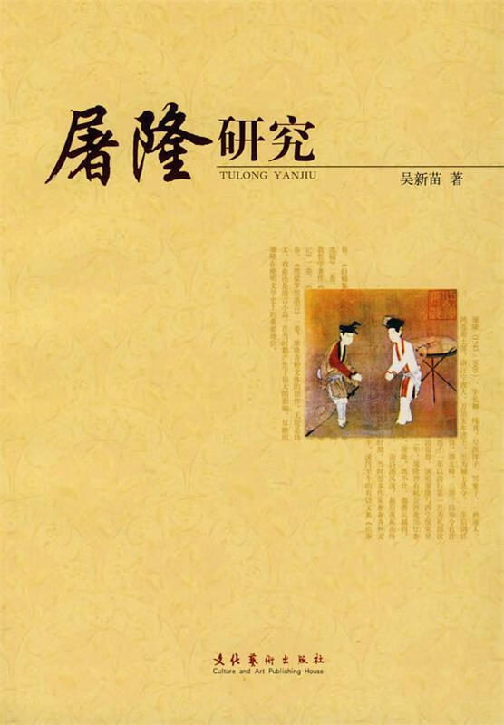 屠隆研究 作者签赠 9787503934865