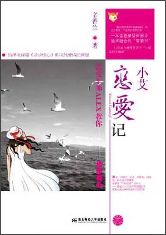 【书】小艾恋爱记