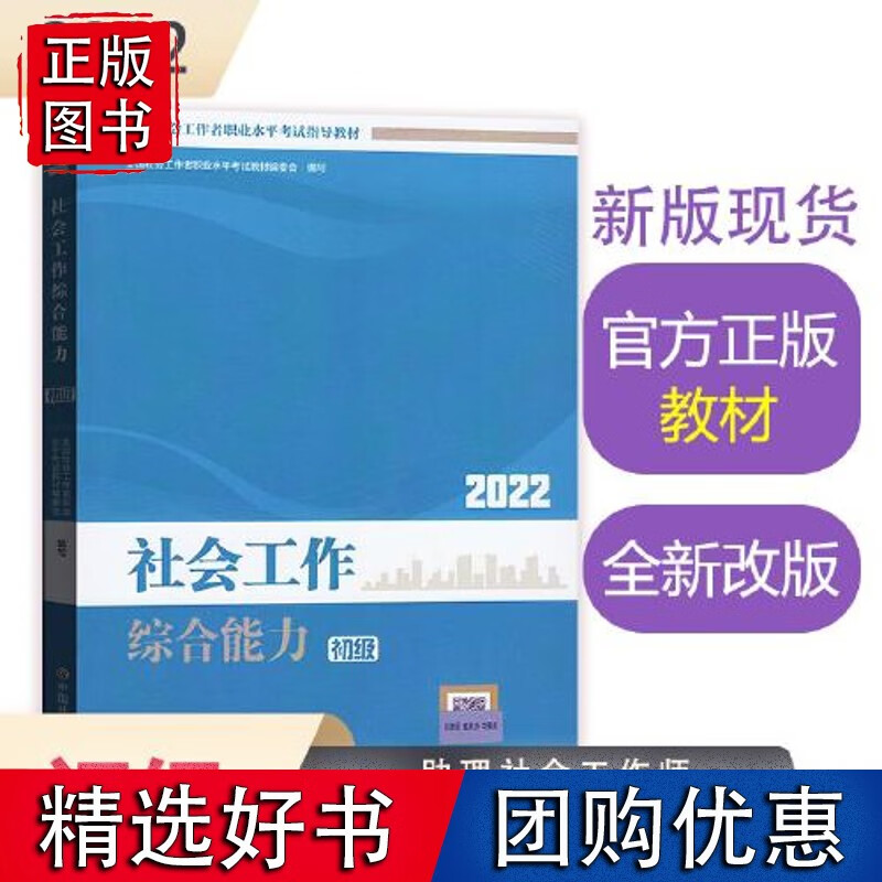 2022社会工作综合能力（初级）2022年