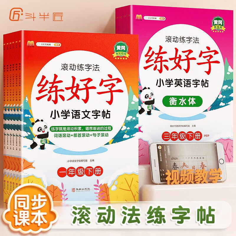 小学生练字帖练好字滚动练字法一年级二年级三年级四年级五年级六年级上册下册语文衡水体英语字帖下册课本同步练字帖 三年级下册 【两本】语文+英语练好字