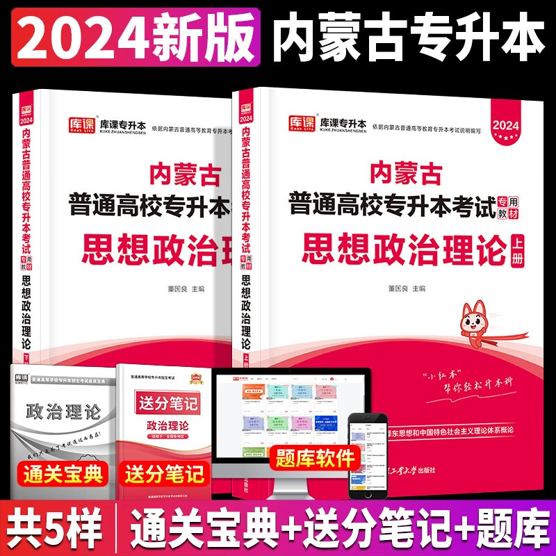2024年内蒙古专升本英语政治计大学语文算机基础2023必刷2000题教材试卷历年真题天一库课内蒙古统招专升本复习资料用书2 【政治】（教材）