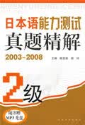 日本语能力测试真题精解 陈亚强,程玲主编