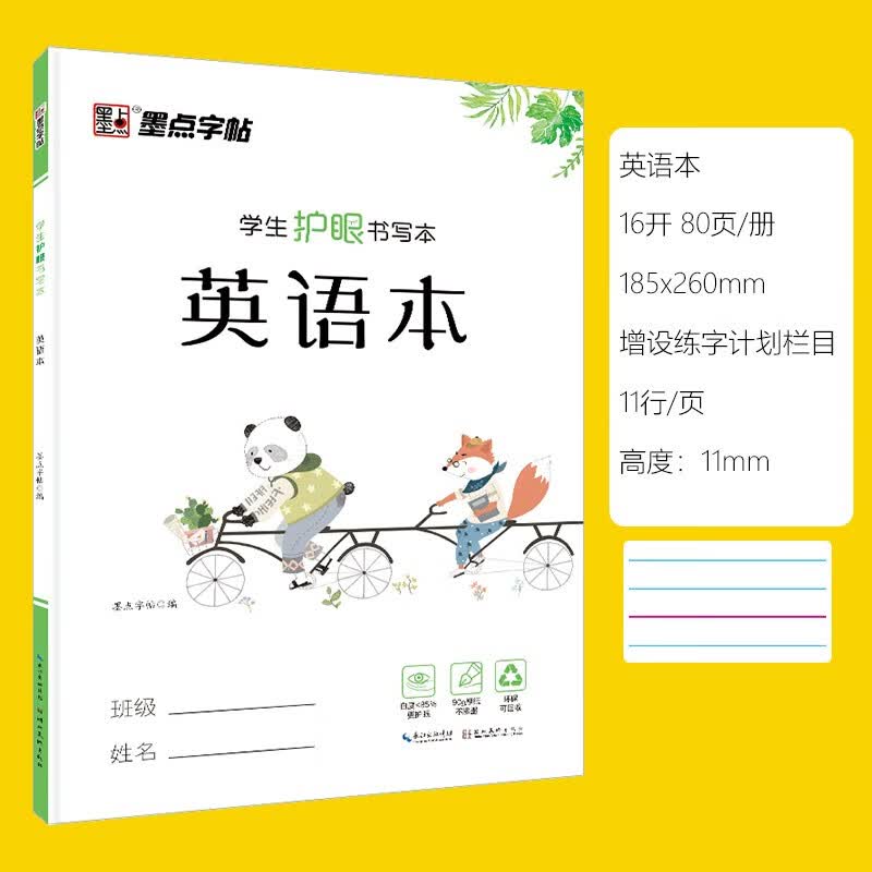 墨点字帖 英语本练习簿批发3-6年级儿童学生练习本三四五六年级本子小学生全国标准统一作业本